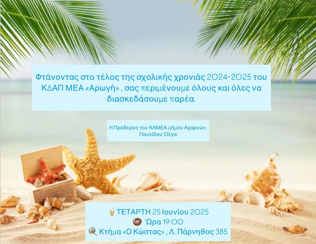Διασκεδάζουμε παρέα για το τέλος της χρονιάς – Κέντρο Ατόμων με Ειδικές ...